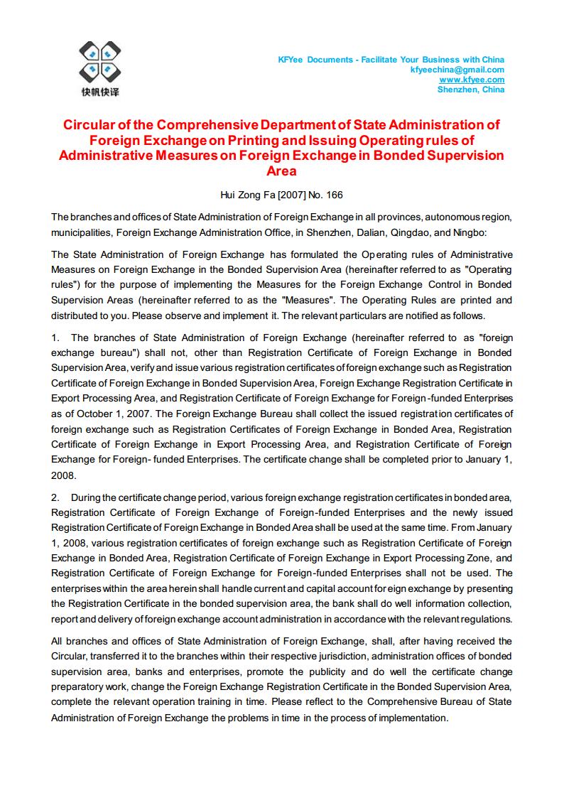 KFYee- Foreign Exchange Administration—Operating Rules of ...