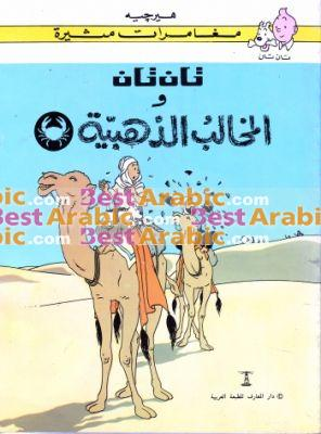 Arabic TinTin Et Le Crabe aux Pinces d'Or | eBooks